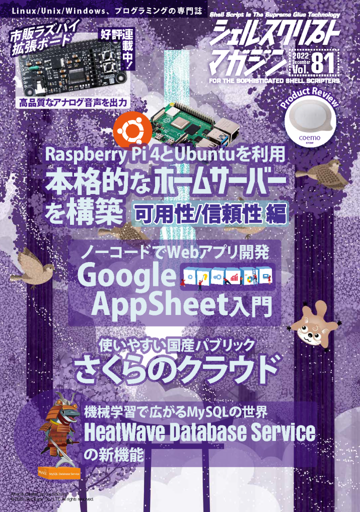 Vol.81 « shell-mag